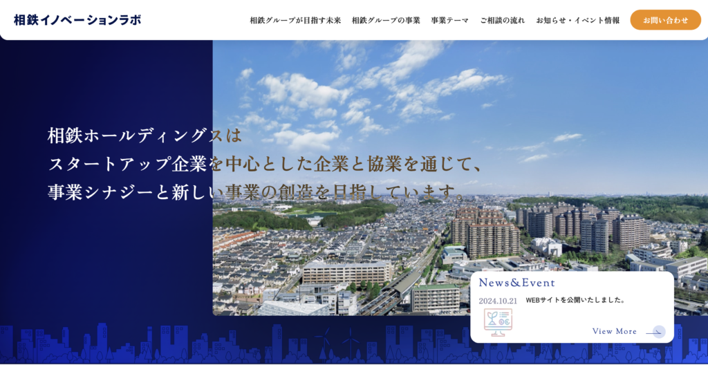 WEBサイトを公開いたしました。 | 相鉄イノベーションラボ